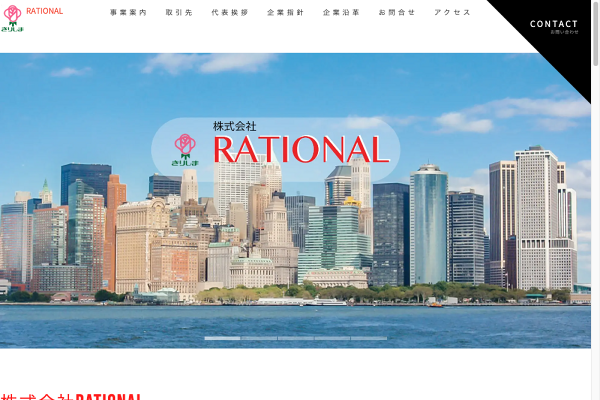 TOP│株式会社RATIONAL